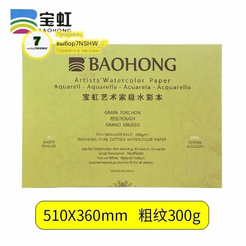 BAOHONG Альбом для рисования 1 шт, листов: 20