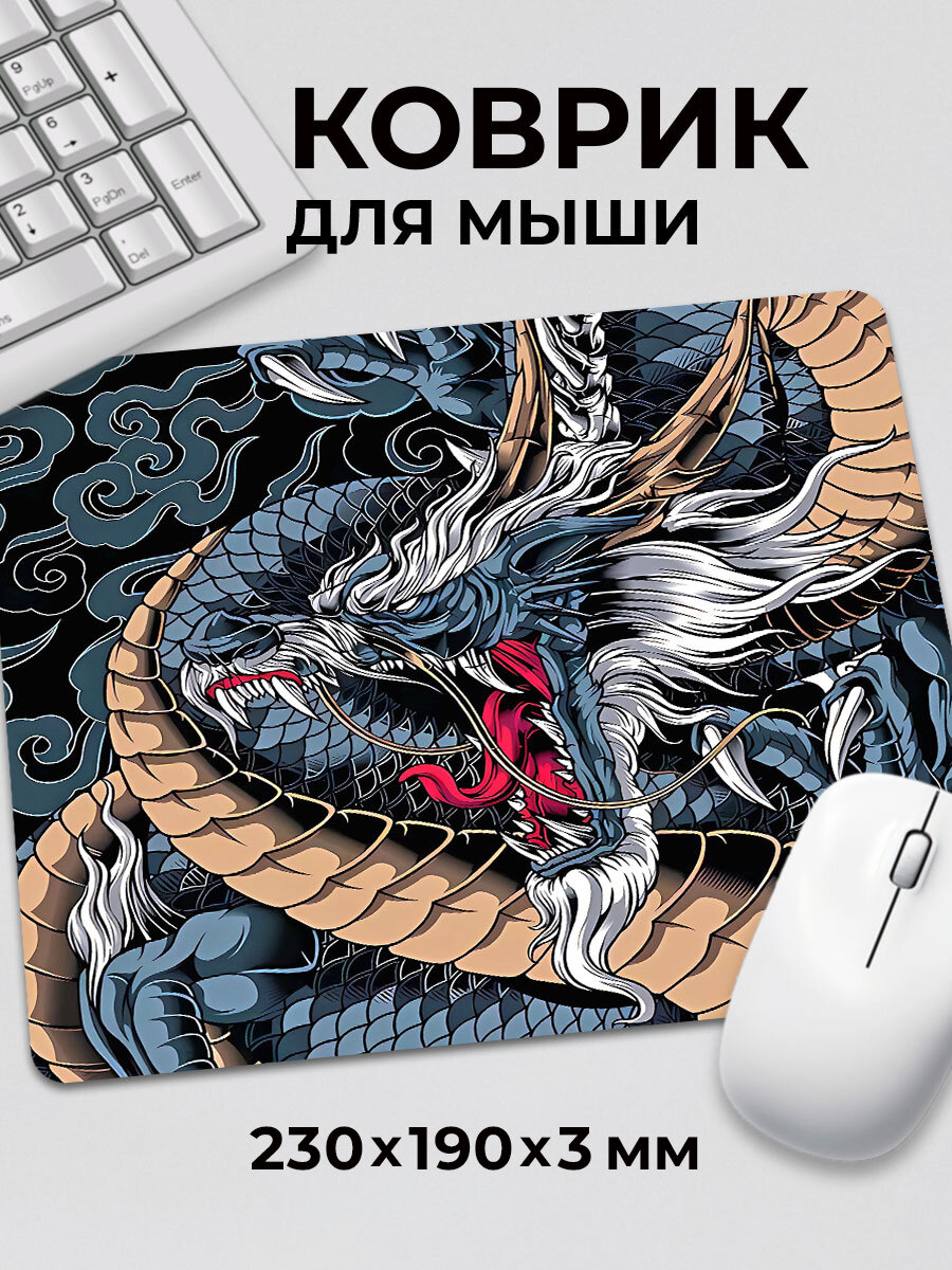 Коврик для мышки Голубой дракон Японский бог дракон моря