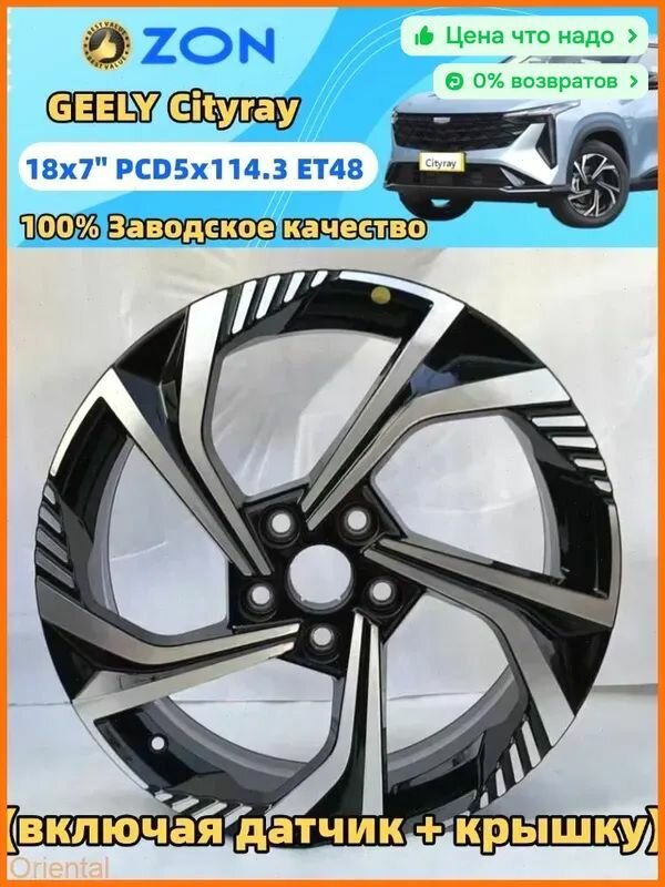 GEELY Cityray boyuecool Колесный диск R18 Колесный диск 18x7" PCD5х114.3 ET48 D54.1