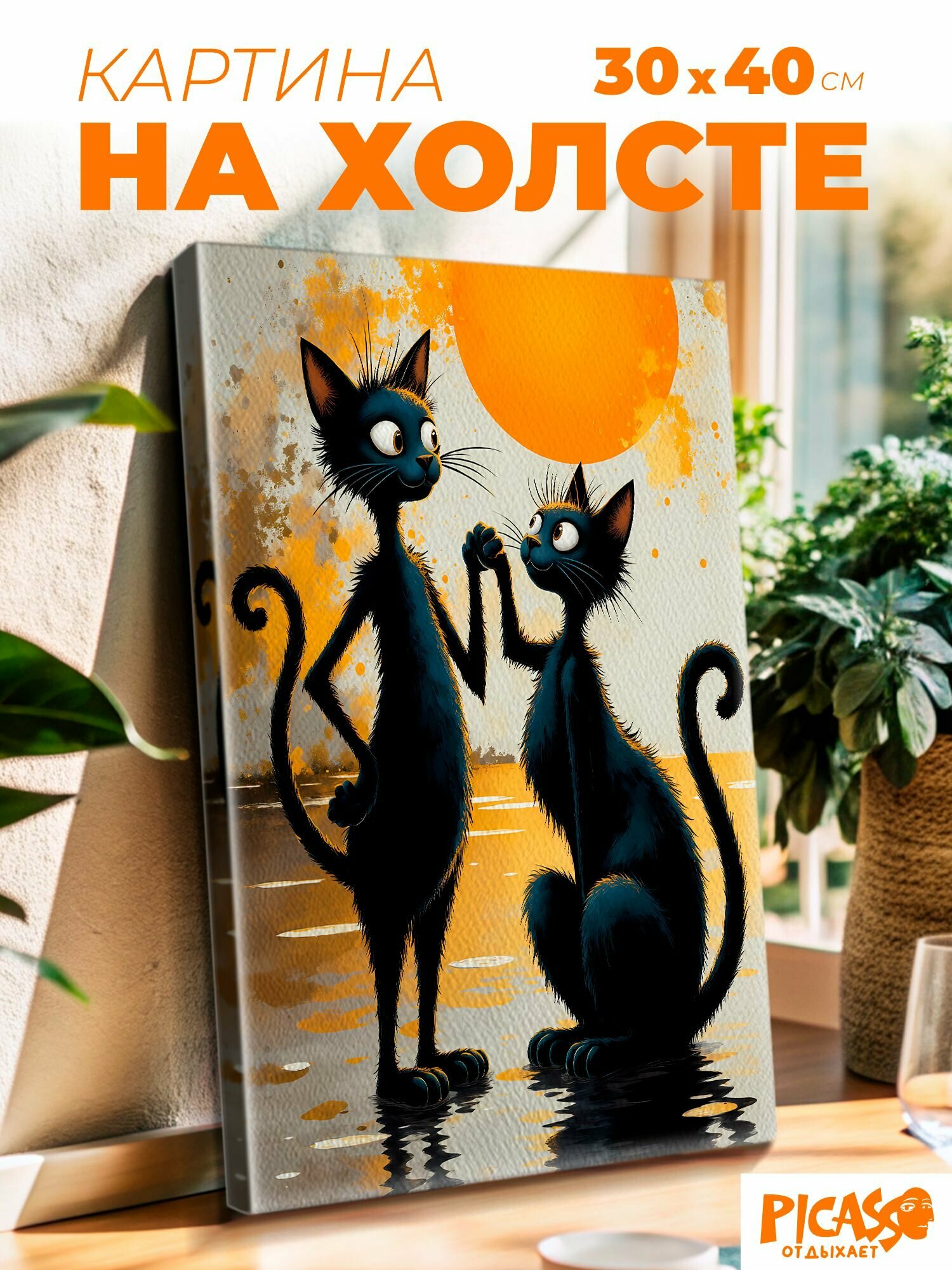 Картина на стену для интерьера котики любовь