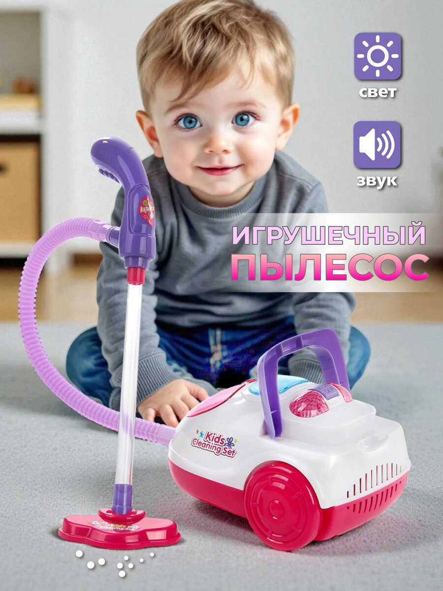 Детский игровой пылесос на батарейках, Veld Co / Игрушечная бытовая техника со светом и звуком