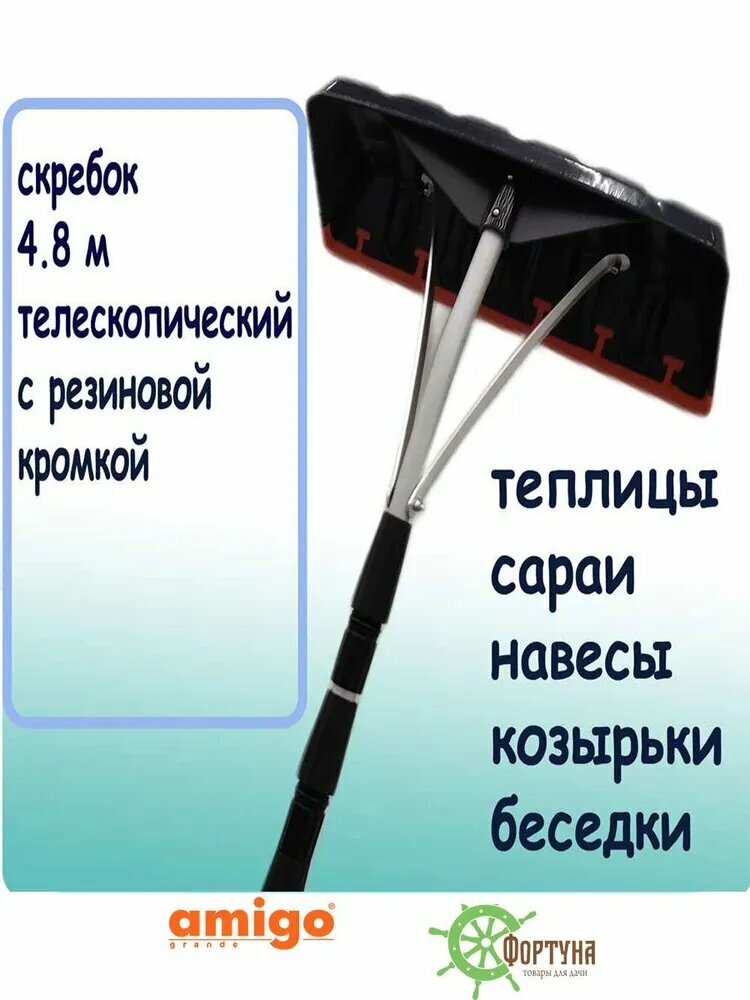 Снегорез для крыши для уборки снега 40 см