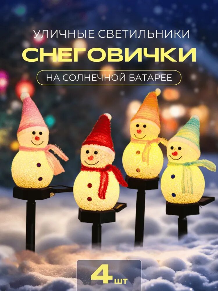 Светильник уличный "Садовые чудеса", на солнечной батарее, с датчиком освещенности, 4 лампы