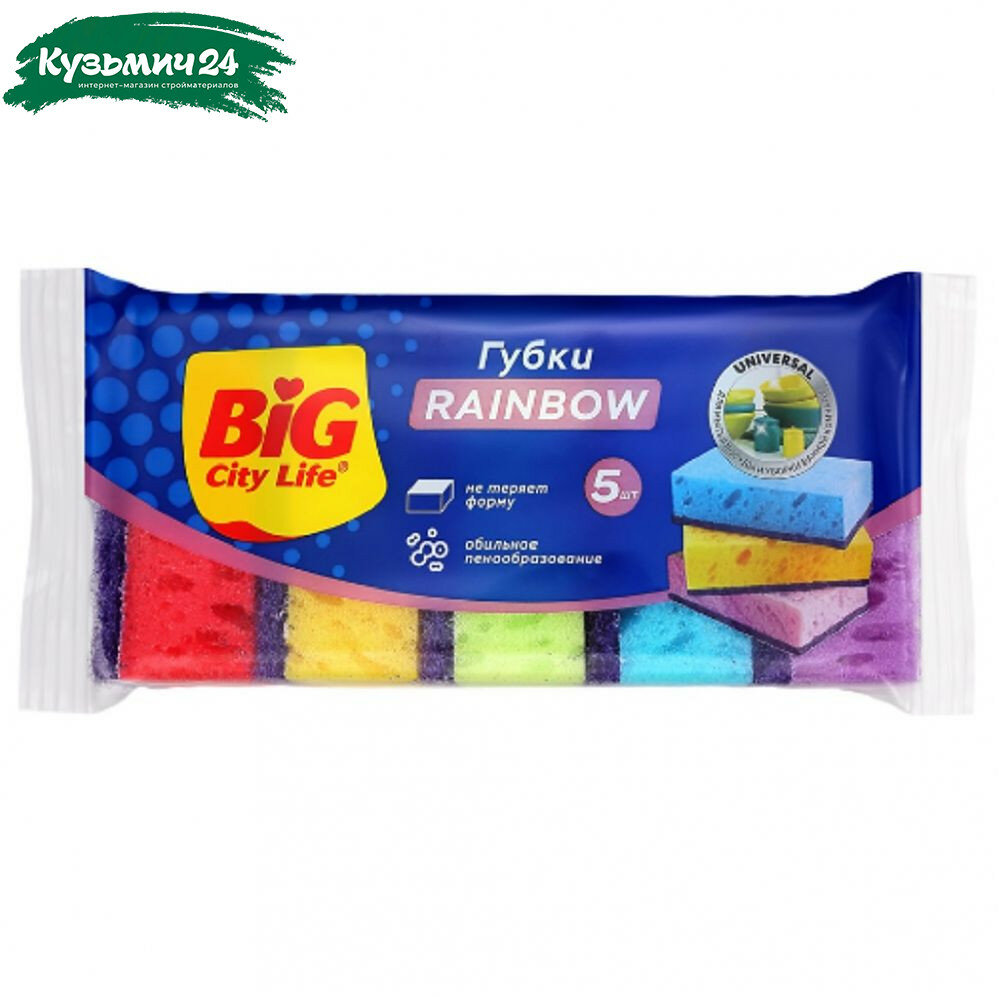Губки кухонные Rainbow BIG City крупнопористые, в упаковке 5 штук