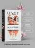 Искупление | Рой Олег