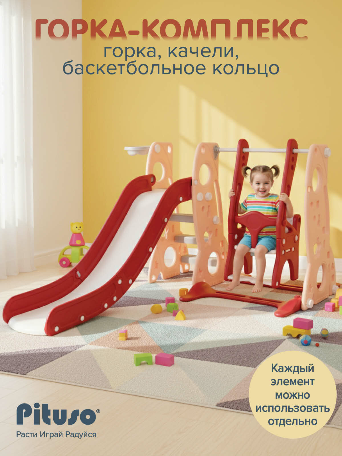 Горка-комплекс Pituso Шаттл (горка, качели, баскетбольное кольцо) Red/Красный