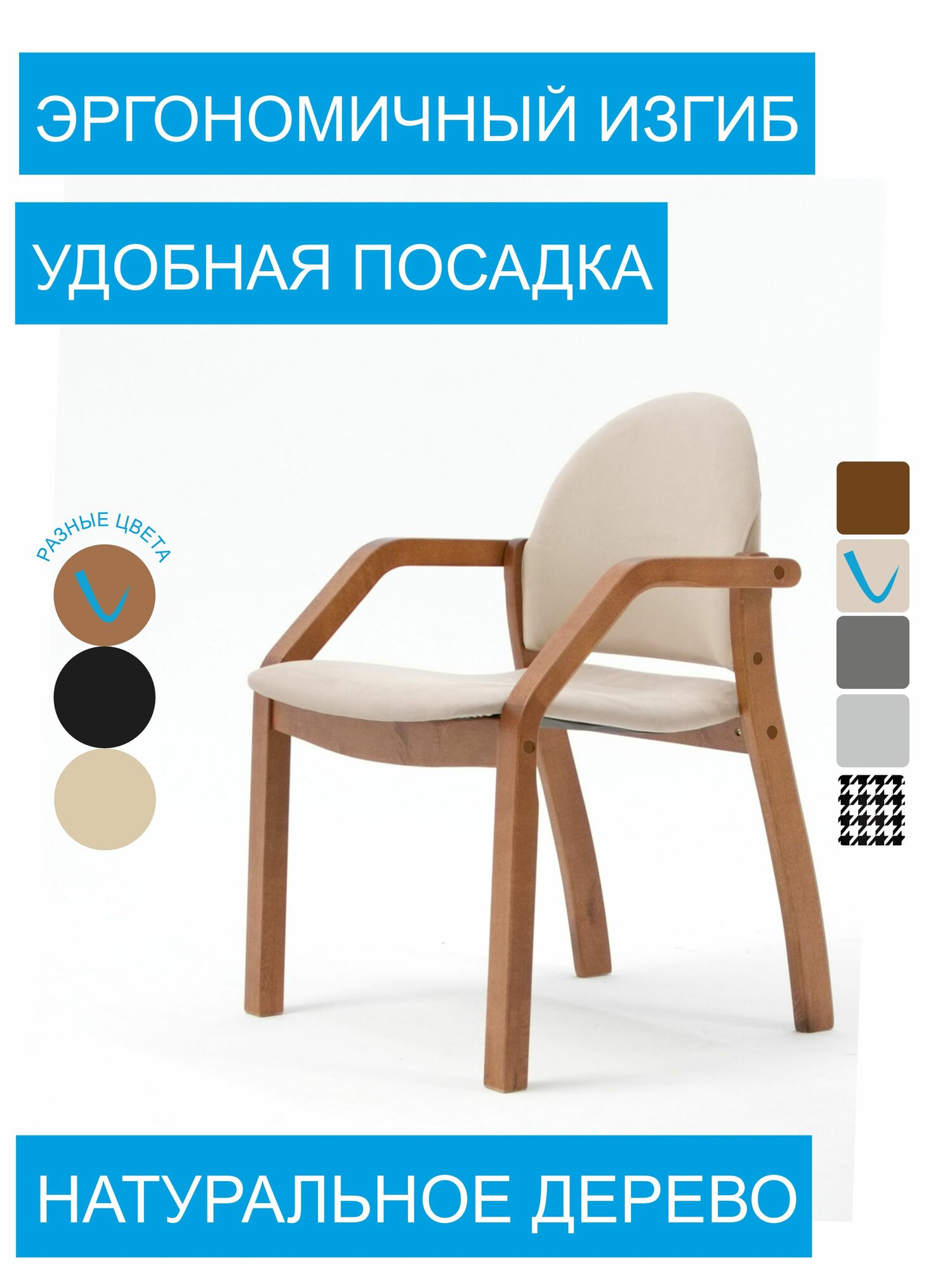 Стул кресло Джуно 2.0 с мягким сиденьем и подлокотниками, орех/бежевый велюр (Velutto 07)