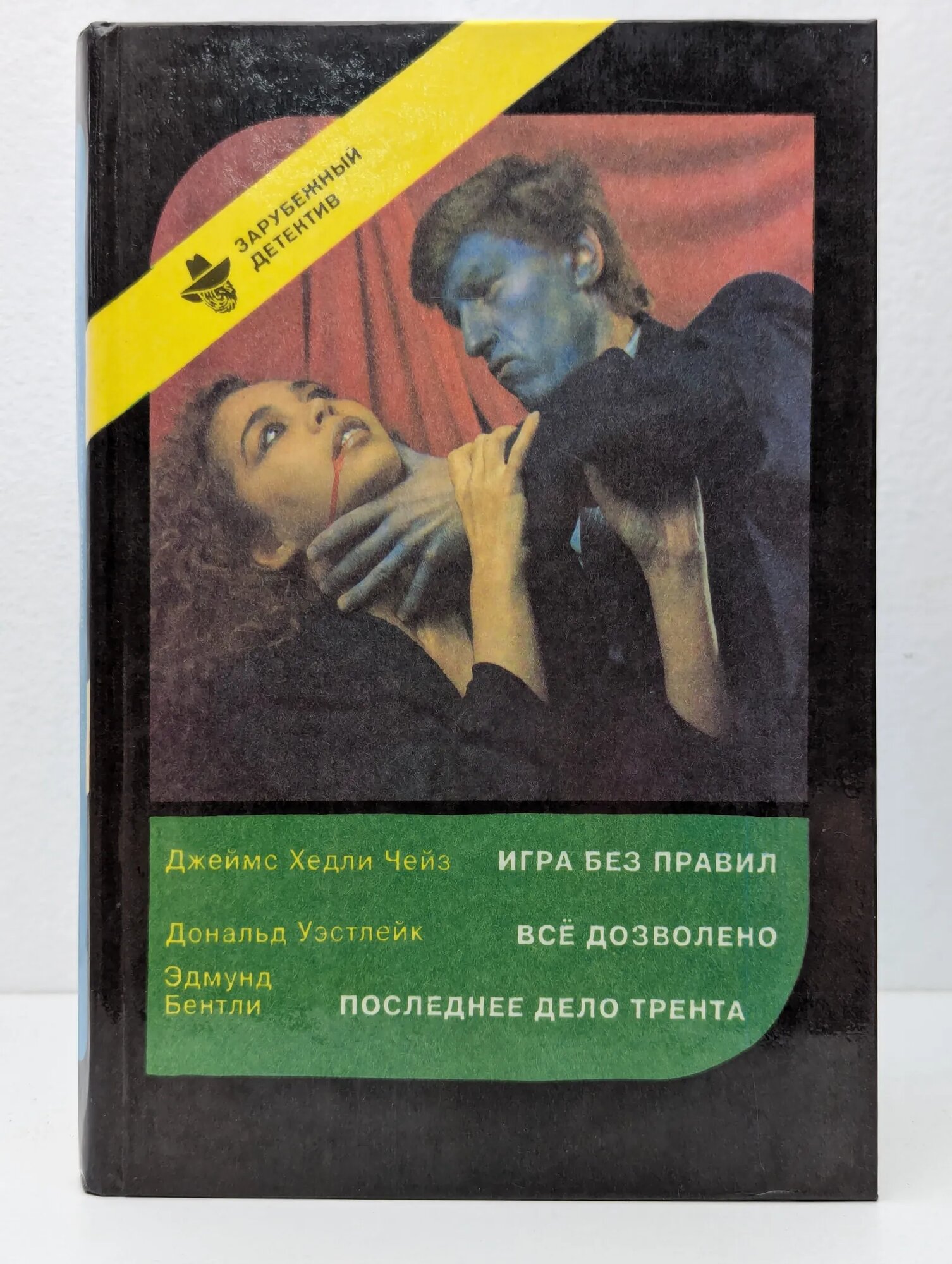 Зарубежный детектив. Выпуск № 5 Михайлов З. (сост.) 1992