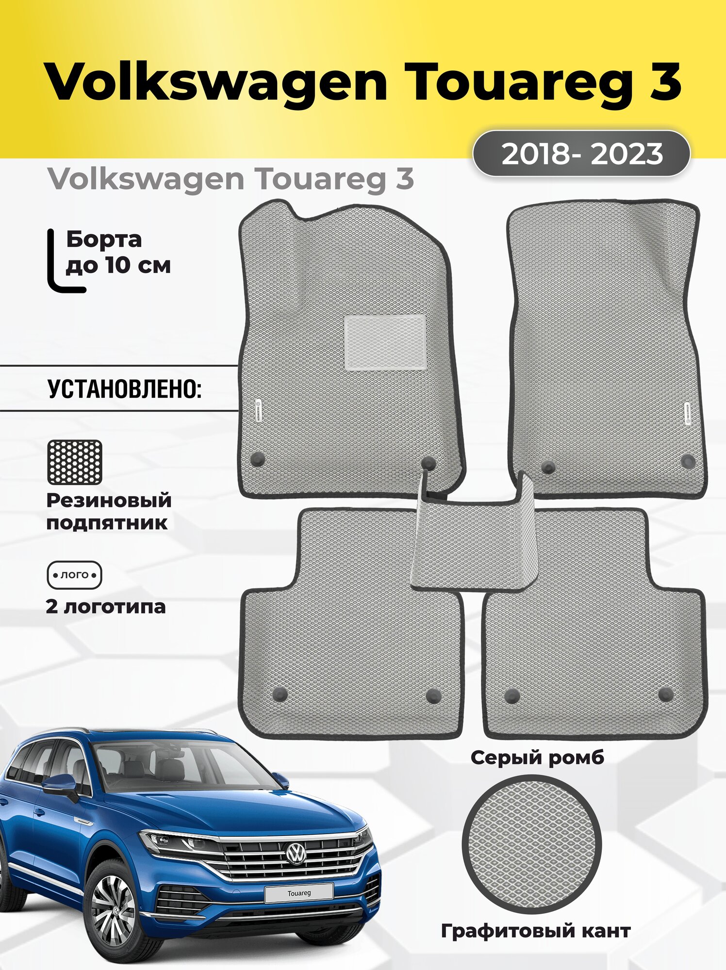 Коврики Ева автомобильные VOLKSWAGEN TOUAREG 3 поколение 2018-2023 EVA ЭВА с бортами