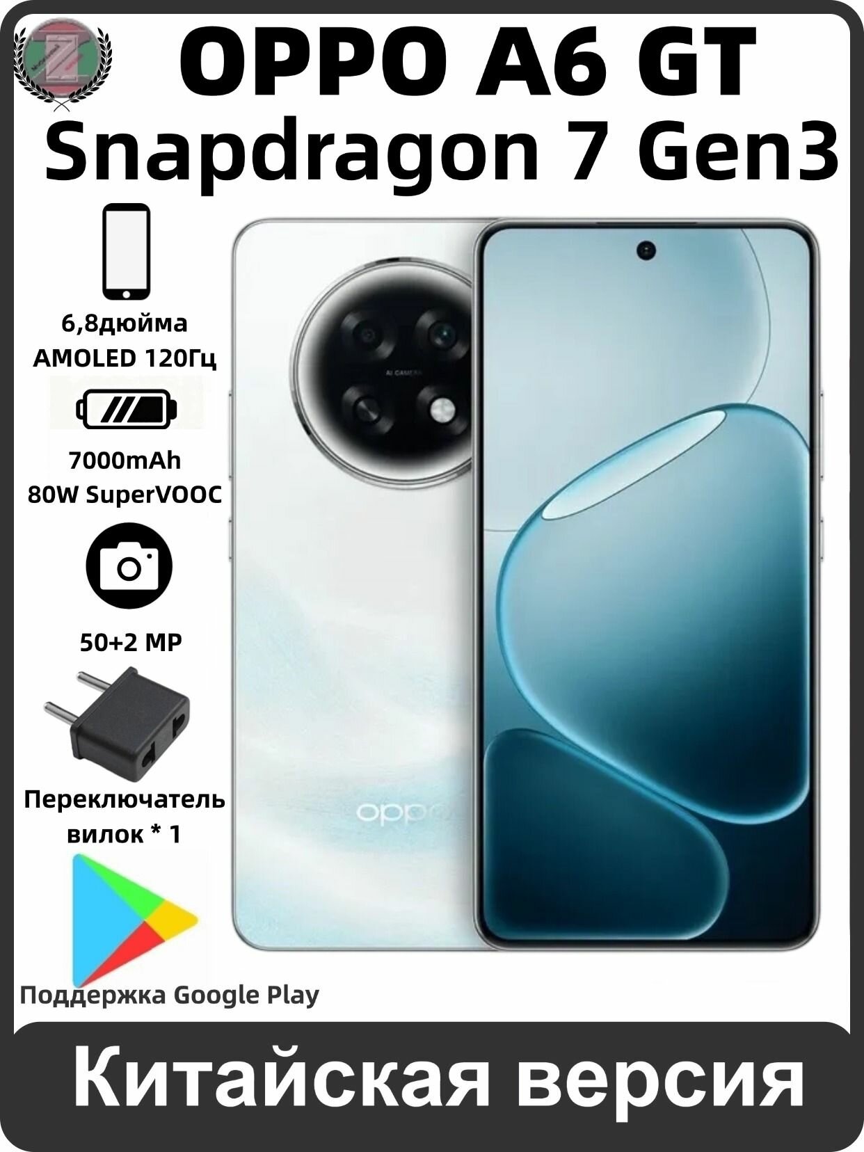 Смартфон OPPO A6 GT CN 5G Snapdragon 7 32 мегапикселя 7000 мАч 120Гц 6,80 дюйма 12/256 ГБ, белый