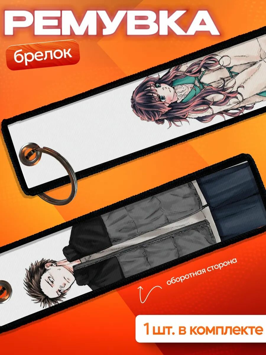 Брелок
