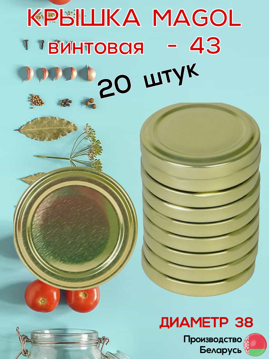 Крышка винтовая твист MAGOL 43 мм