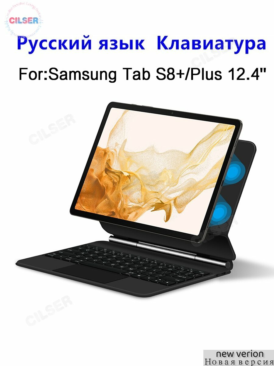 На русском языке к Samsung Galaxy Tab S8+ / Plus 12.4 Дюйм SM-X800/X806 Планшетный компьютер Защитный чехол Keyboard