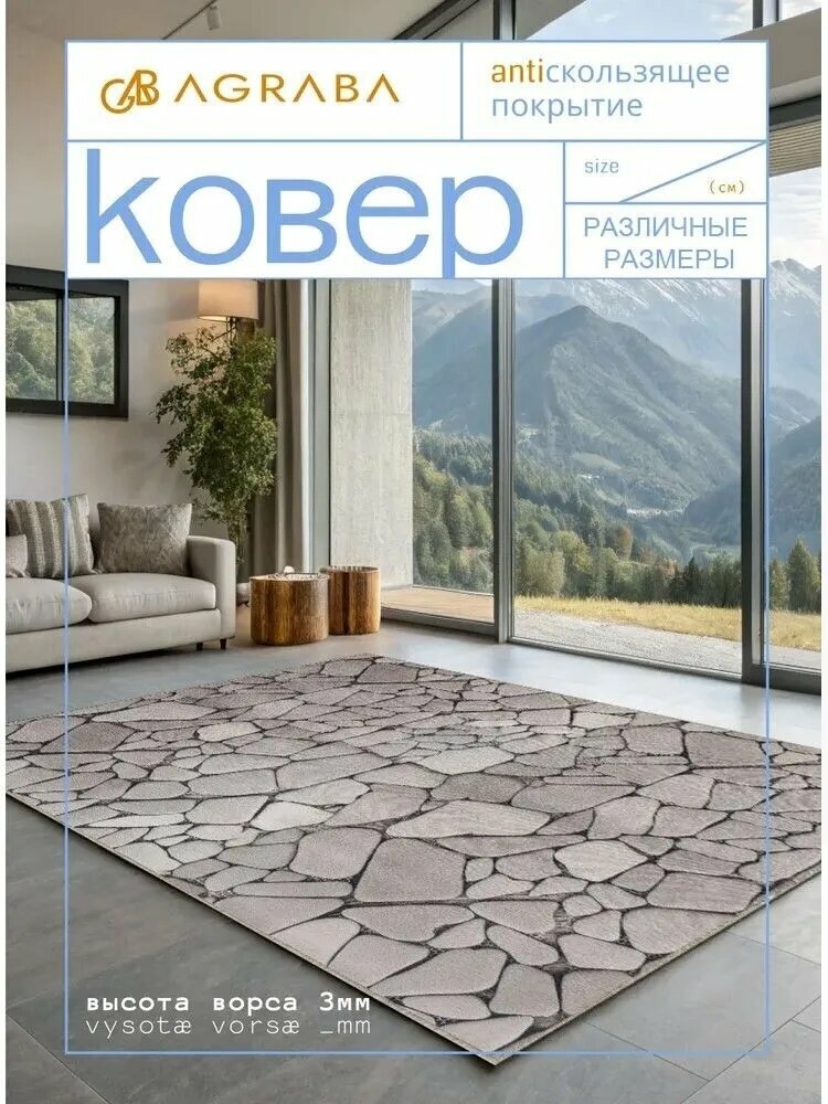 Ковер 1.2x1.8м, ковер комнатный, в гостиную, офис, спальню 120x180 см