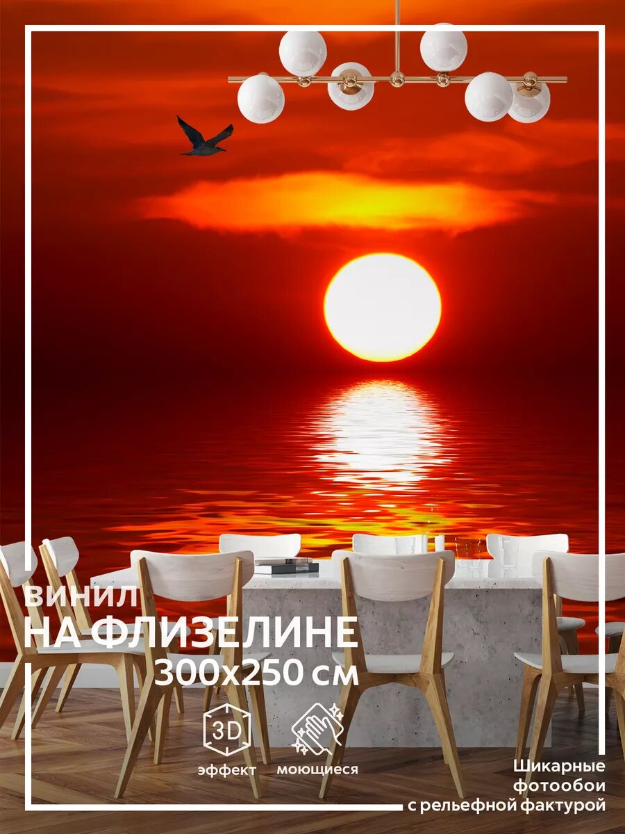 Фотообои Закат в детскую в спальню на кухню 350х250