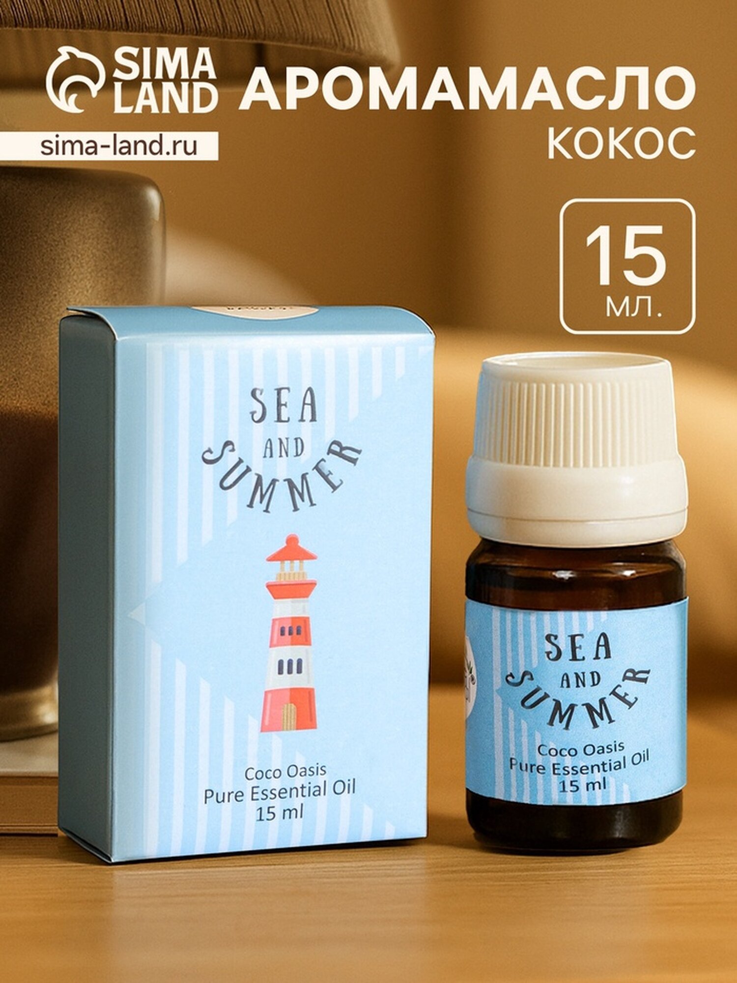 Аромамасло Сима-ленд Coco Oasis, фруктовая группа, 15 мл, кокос