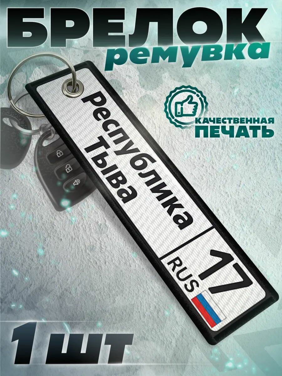 Бирка для ключей KRASNIKOVA