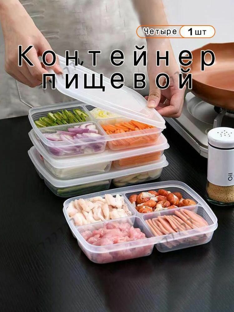 Четырехкамерный ящик для хранения продуктов