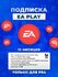 Подписка EA Play, для PlayStation 4, 12 месяцев, цифровая версия