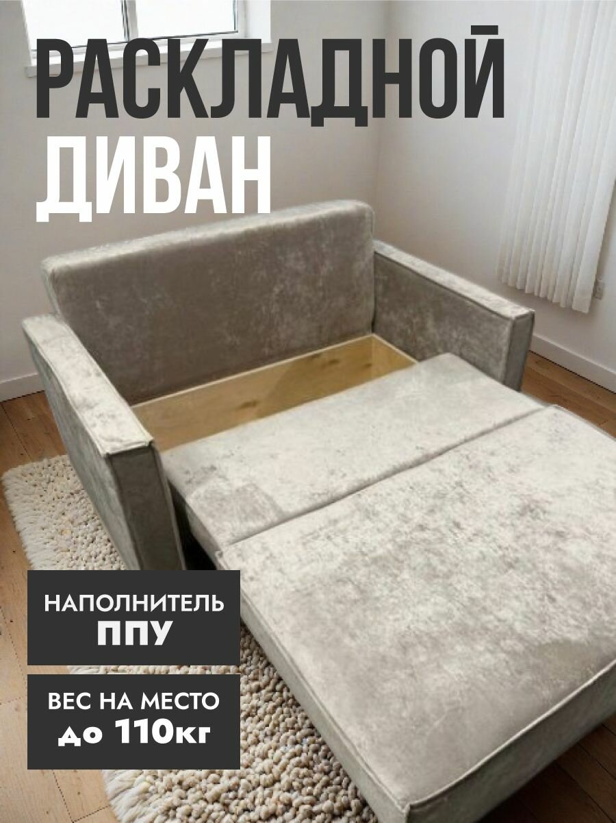 Диван раскладной 150 см — фото 1
