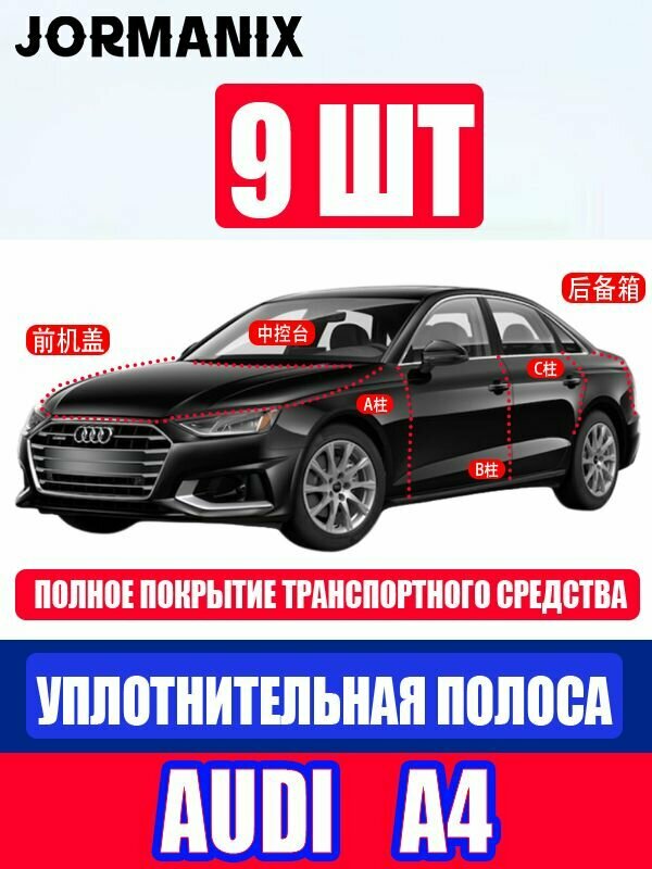 Audi a4 Автомобильный уплотнитель, ауди a4 Уплотнитель дверей