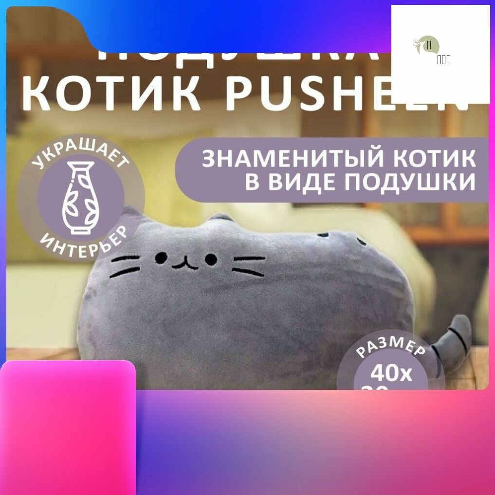 Эксклюзивная большая подушка Котик Pusheen