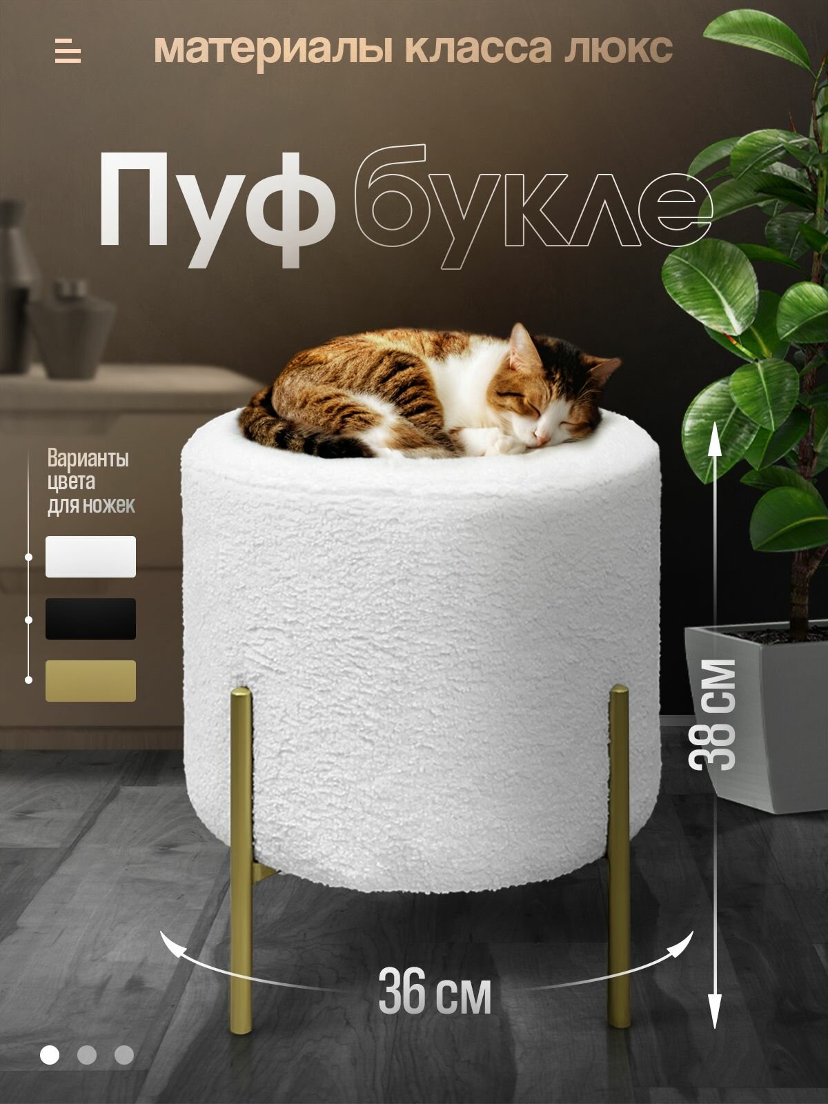 Пуф букле для прихожей — фото 1