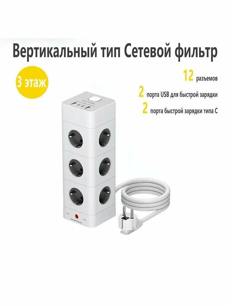 Сетевой фильтр куб, 16В/3680Вт 12 розеток с 2 USB и 2 Type-C, кабель 1.8м, заземление Защита от перегрузки