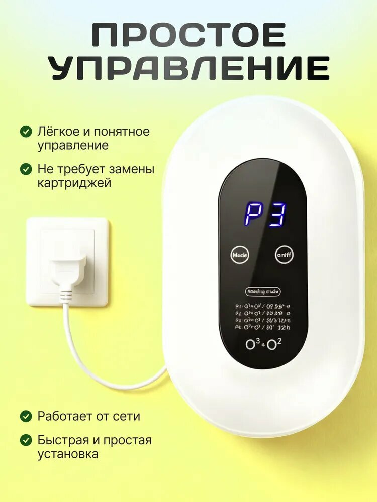 Озонатор воздуха для дома — фото 1