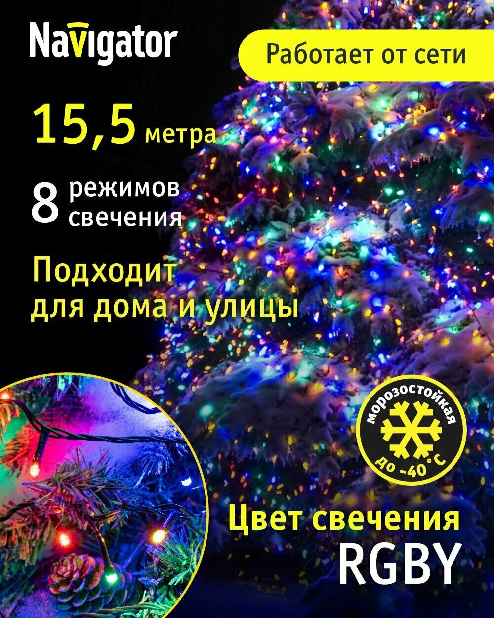 Гирлянда нить уличная 15,5 м RGB 140 светодиодов 8 режимов
