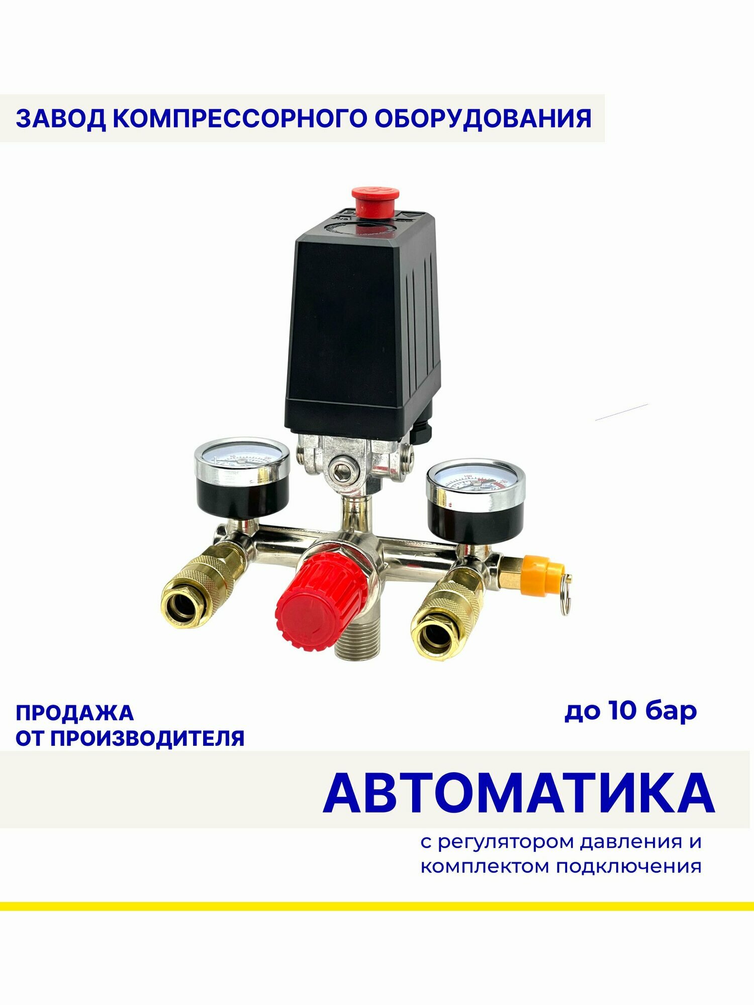Автоматика с регулятором давления и комплектом подключения, ЭнергоРесурс