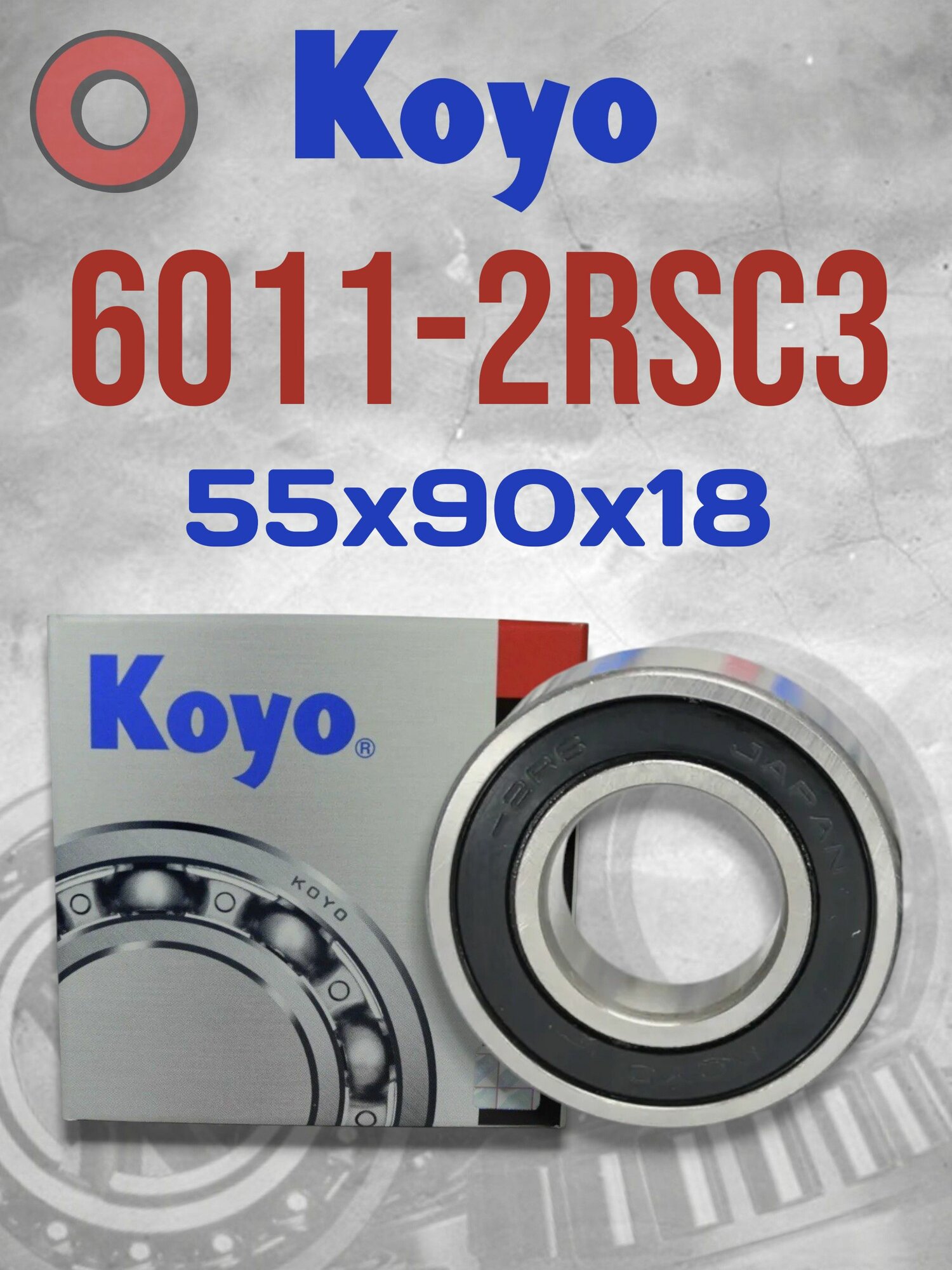 Подшипник шариковый KOYO 6011 2RSC3 (55x90x18) Made in JAPAN