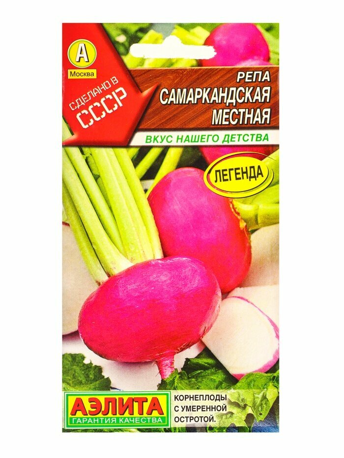 Семена Репа Самаркандская местная Сделано в СССР, Ц/П,1 г 10945105