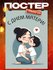 Постер на стену День матери