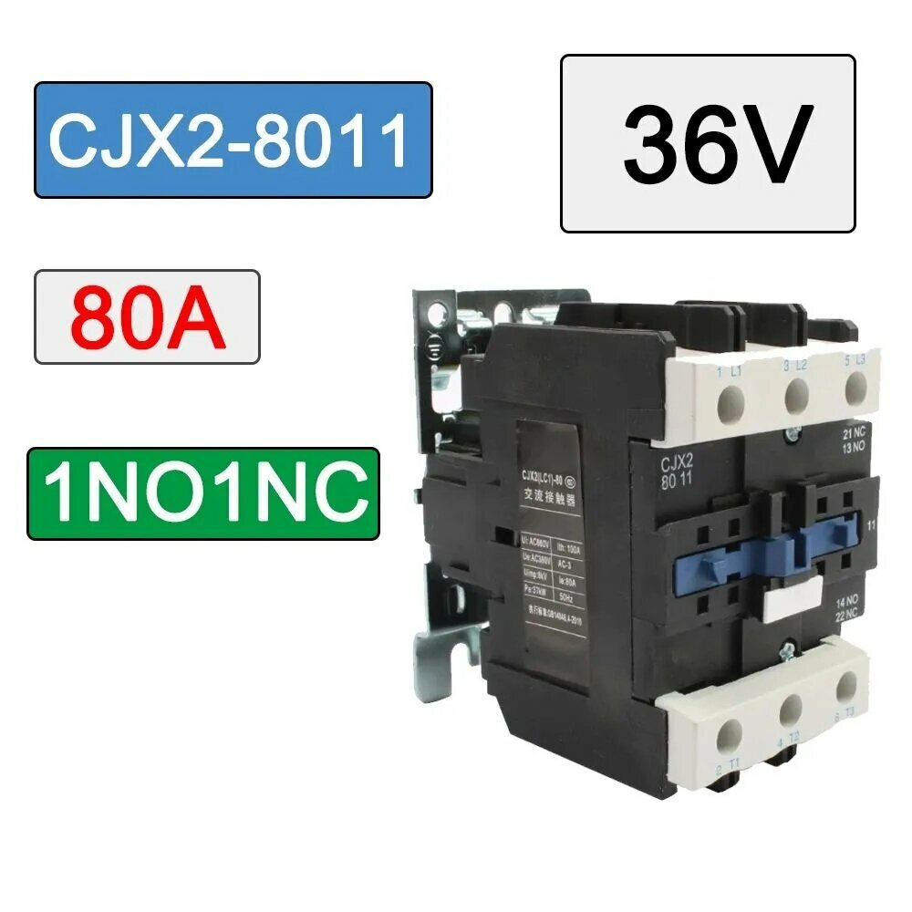 Контактор переменного тока , CJX2-8011 AC, 80A ,1 нормально разомкнутый 1 нормально замкнутый контакт, большой ток 36 В