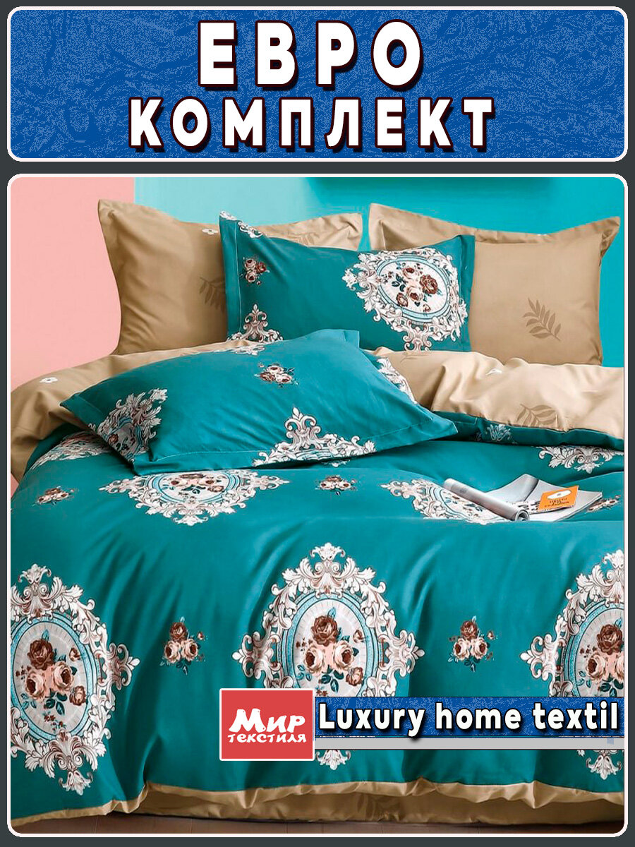 Alanna Комплект постельного белья, Сатин люкс, Евро, наволочки 50x70, 70x70