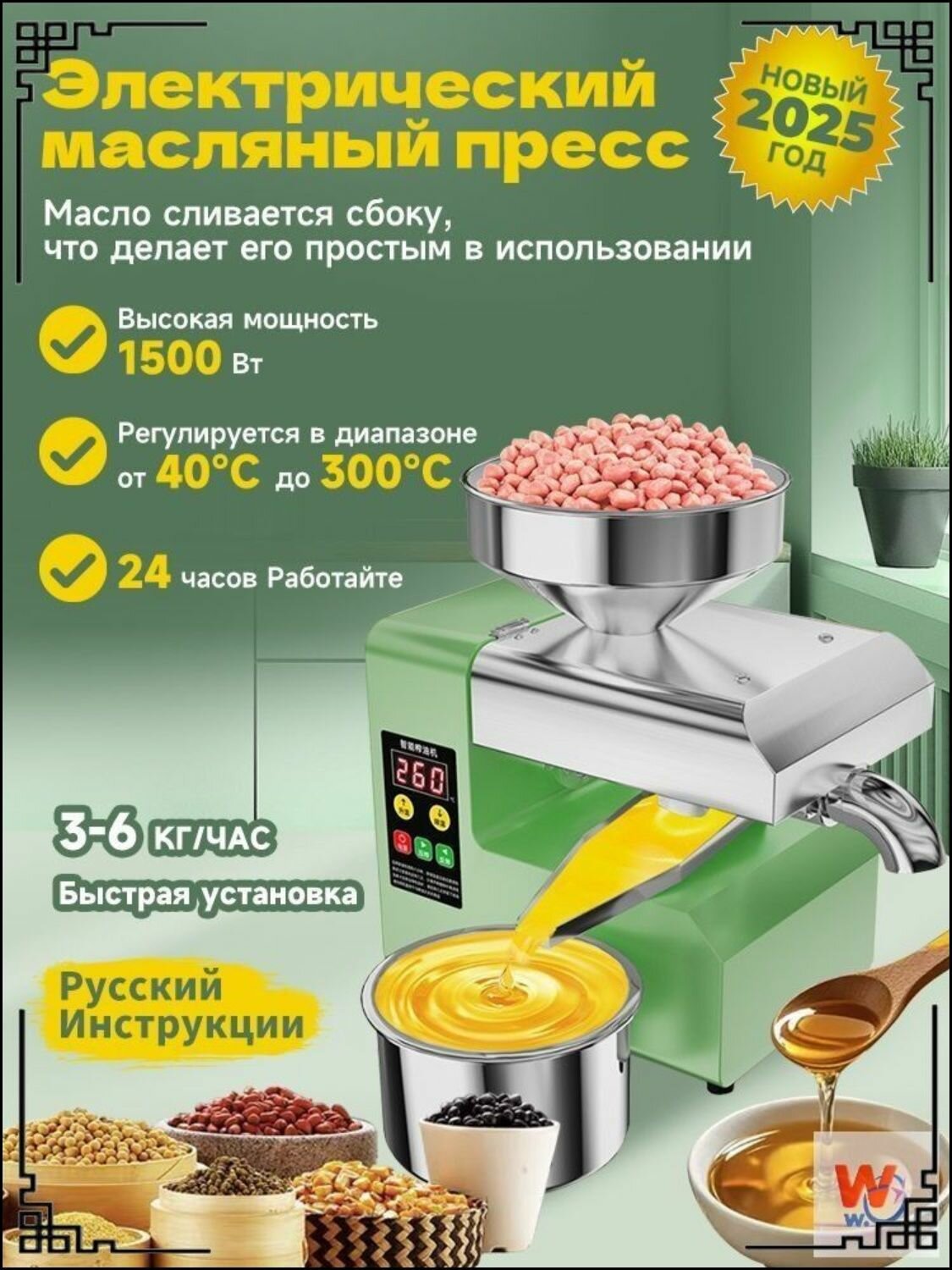 Эксклюзивный пресс масляный электрический 220В с регулировкой температуры, для холодного и горячего отжима, мощность 1.5 кВт, шнековый