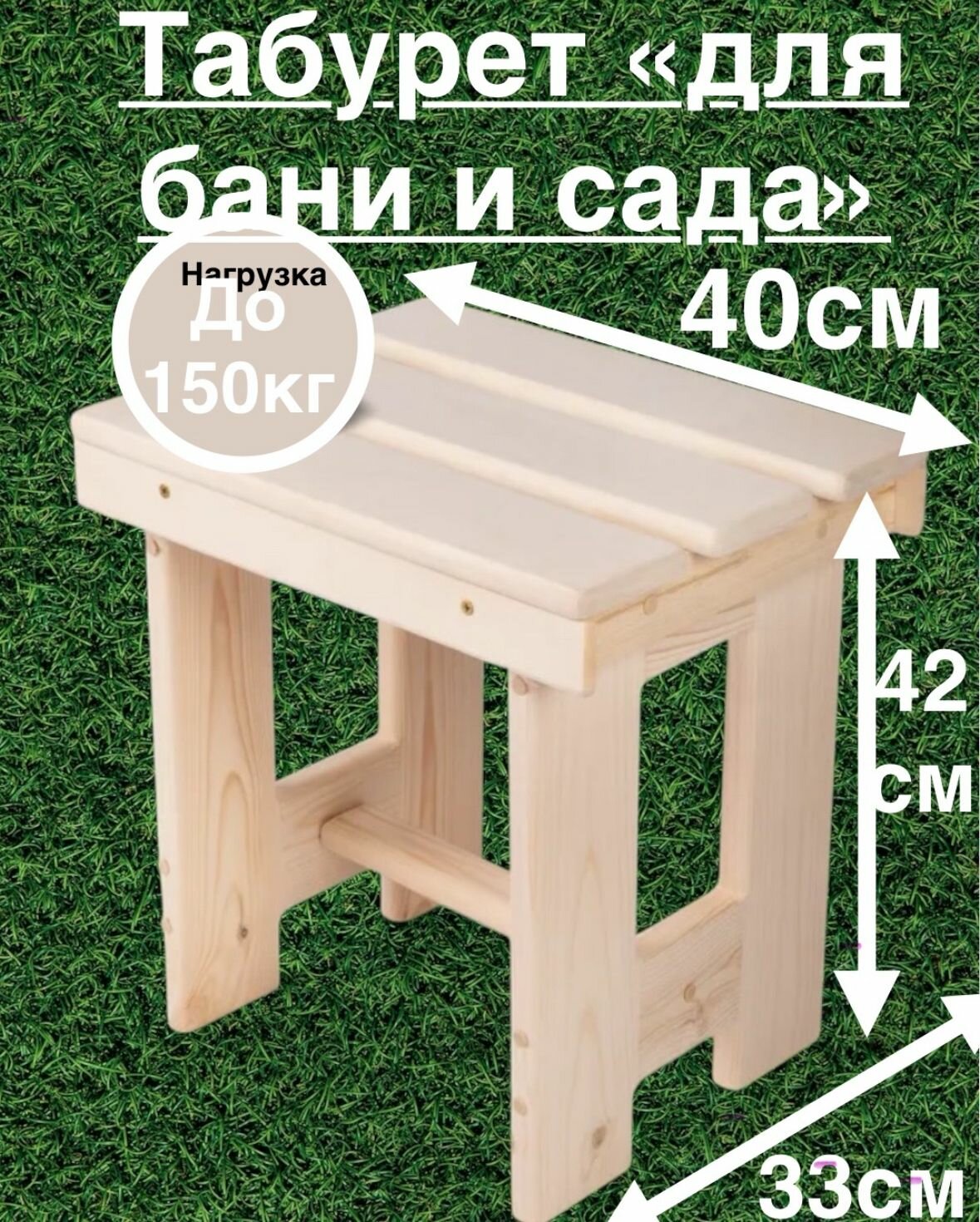 Табурет, 1 шт.