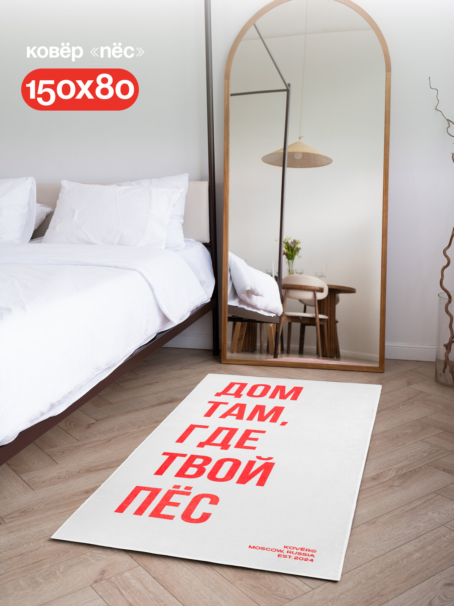 Ковер на пол комнатный 150х80см, с принтом, белый ковер, "ПЁС"