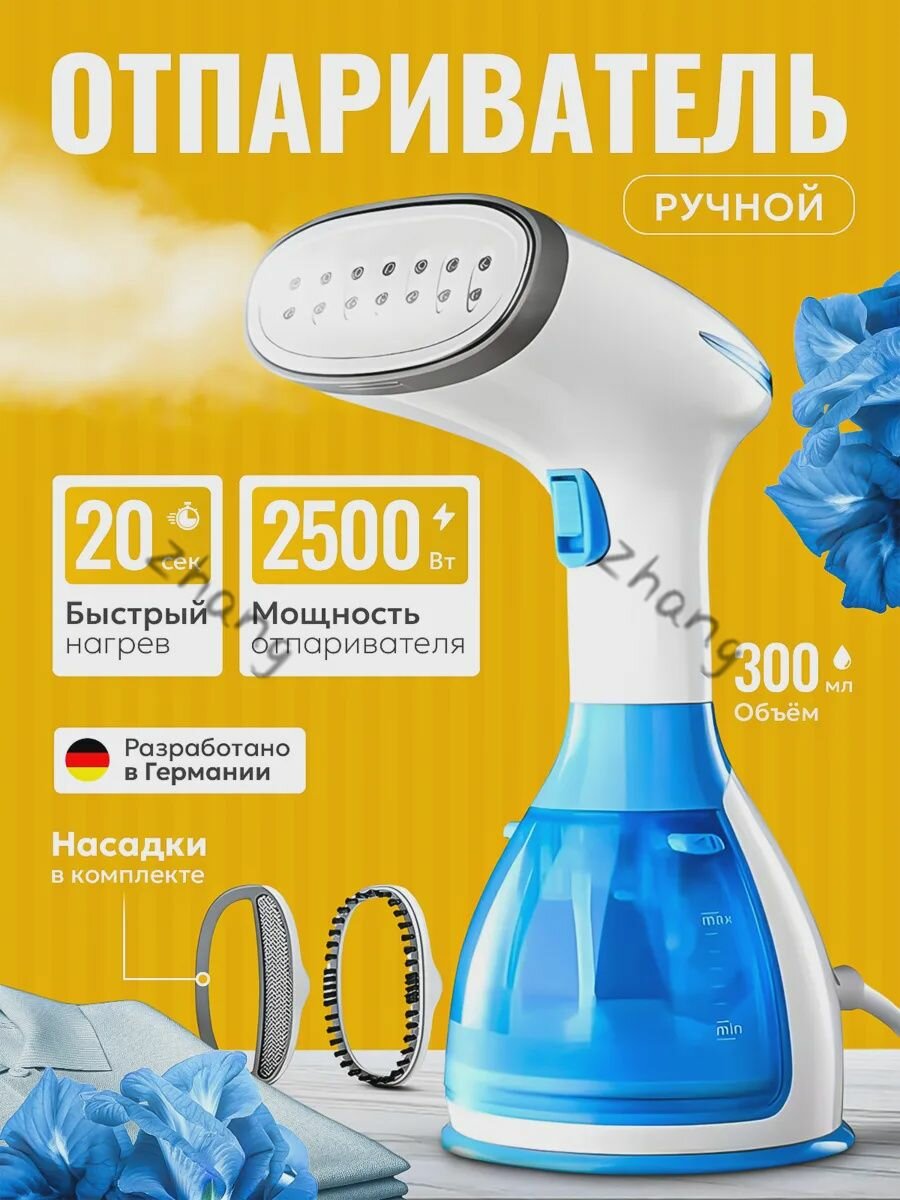 Отпариватель
