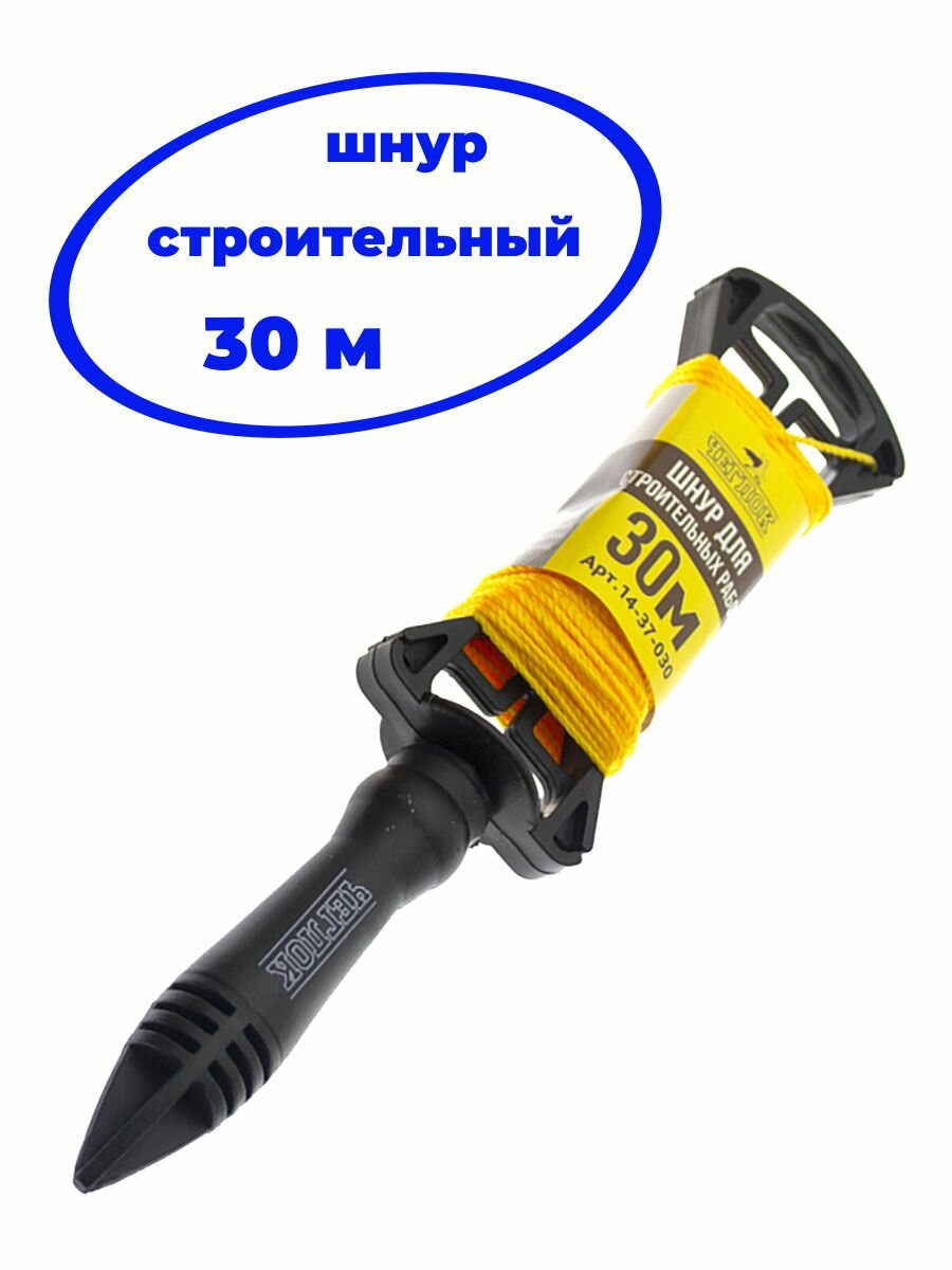 Шнур 30м нейлоновый для строительных работ, на катушке чеглок