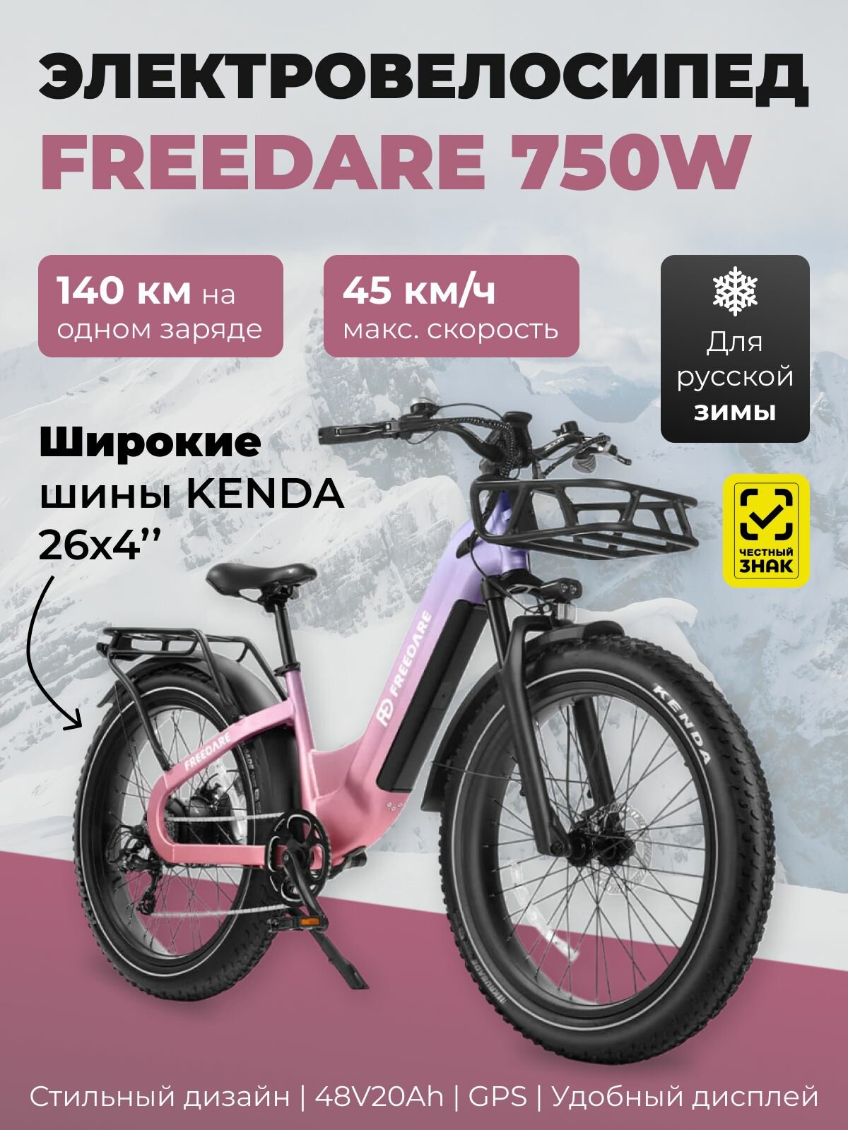 Электровелосипед фэтбайк для взрослых FREEDARE 750W, градиент
