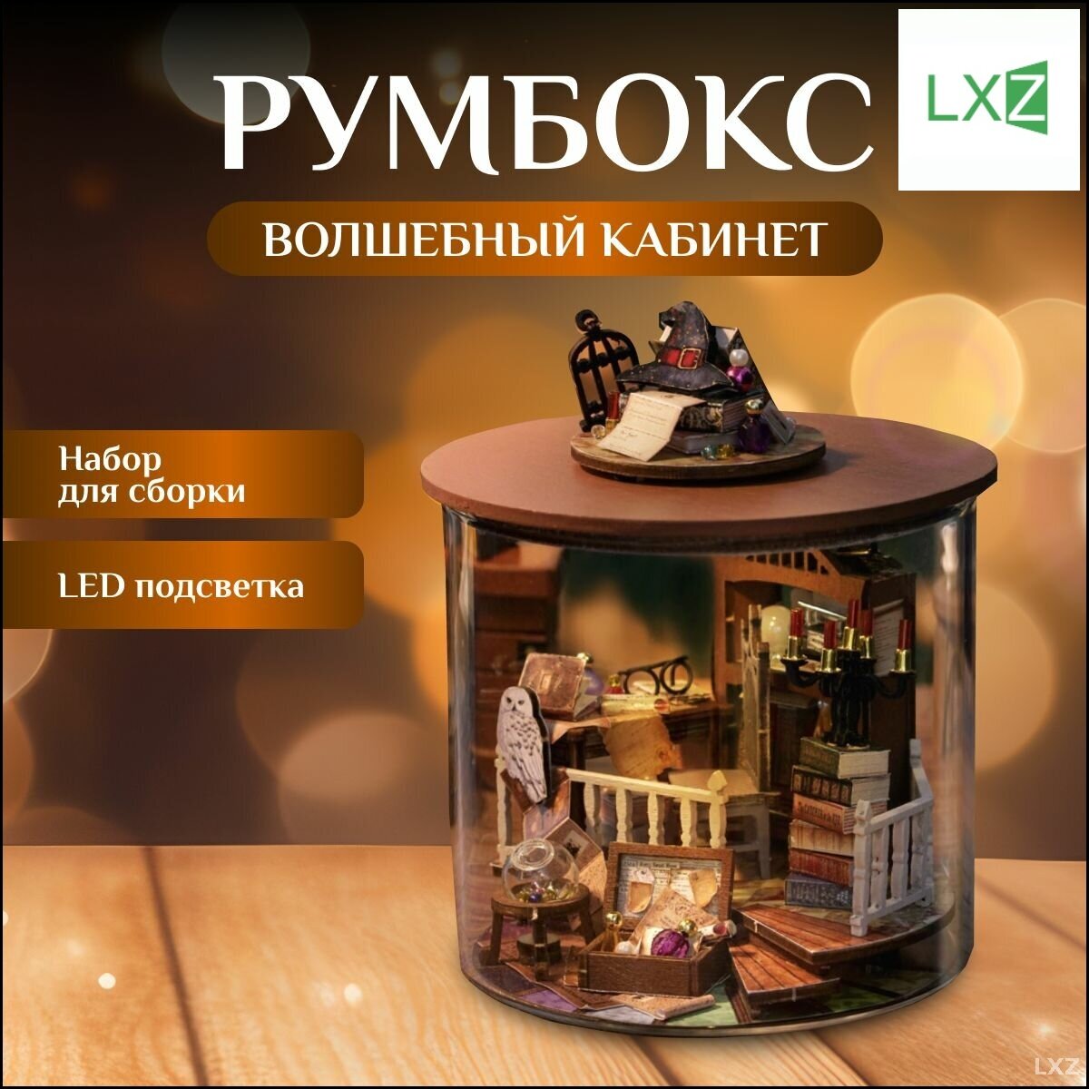 Эксклюзивный румбокс по Гарри Поттеру в колбе Волшебный кабинет