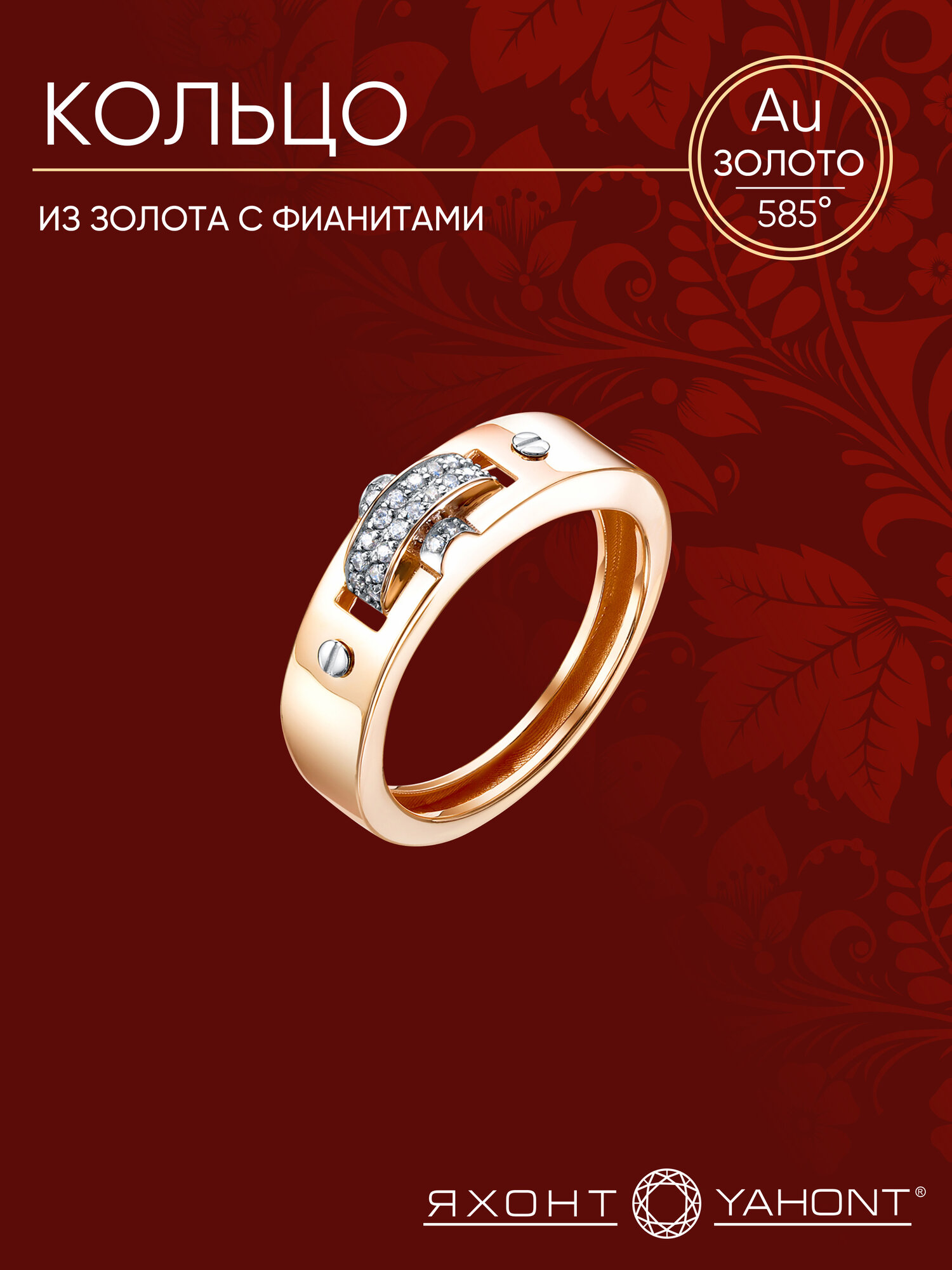 Кольцо широкое, красное золото, 585 проба, родирование, фианит
