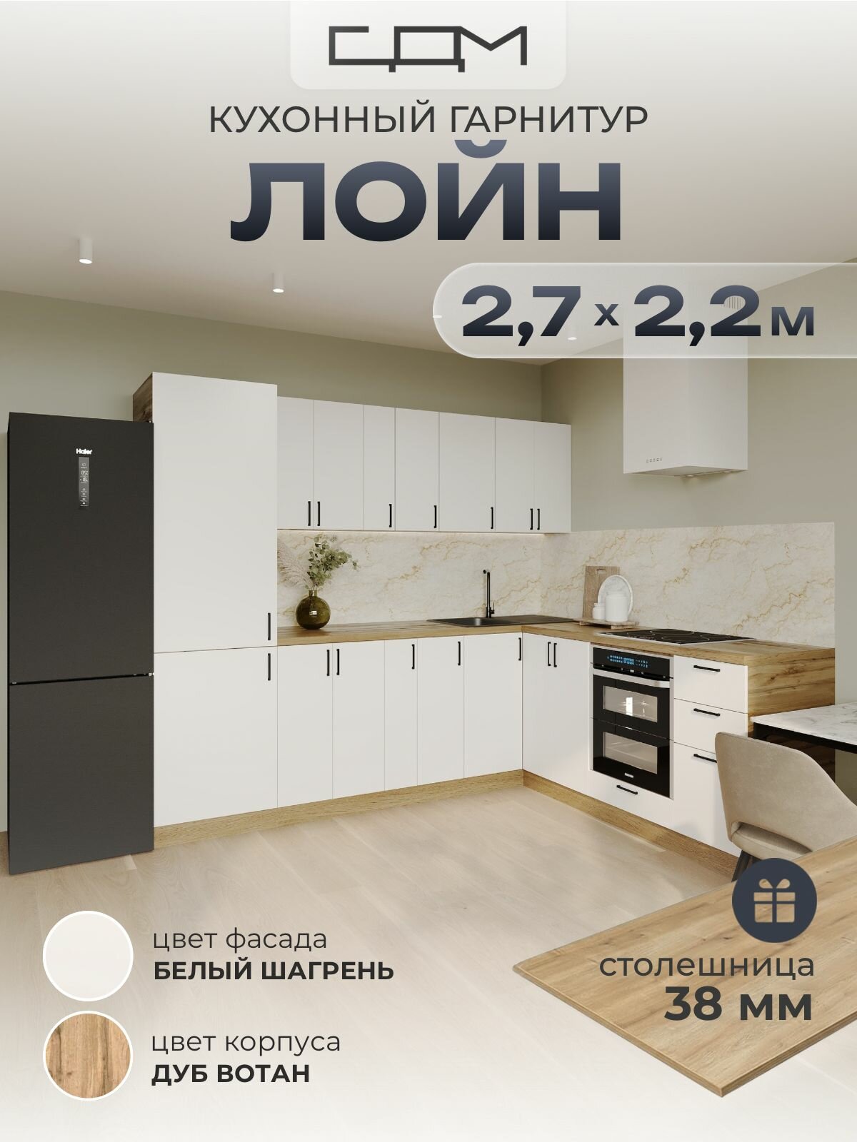 Кухонный гарнитур угловой "Лойн" ЛДСП, 2,7м х 2,2м