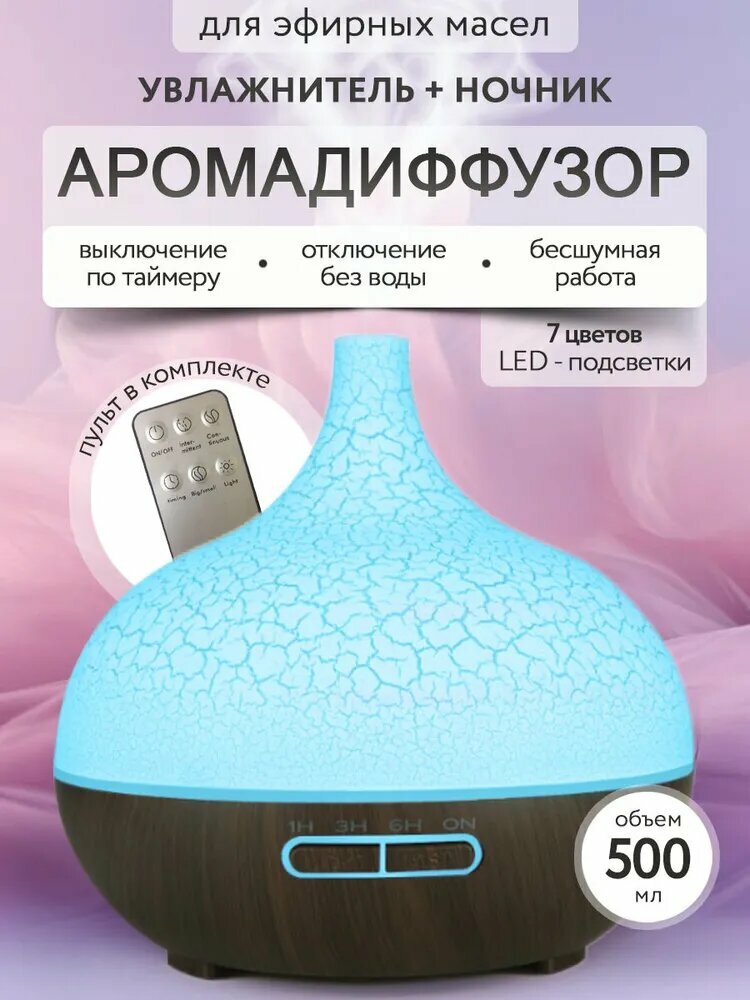 Candy-Land Аромадиффузор ультразвуковой Диффузор-лампа, белый, темно-коричневый