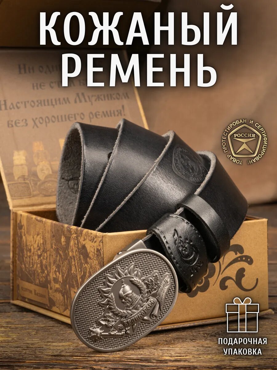 Ремень для мужчин