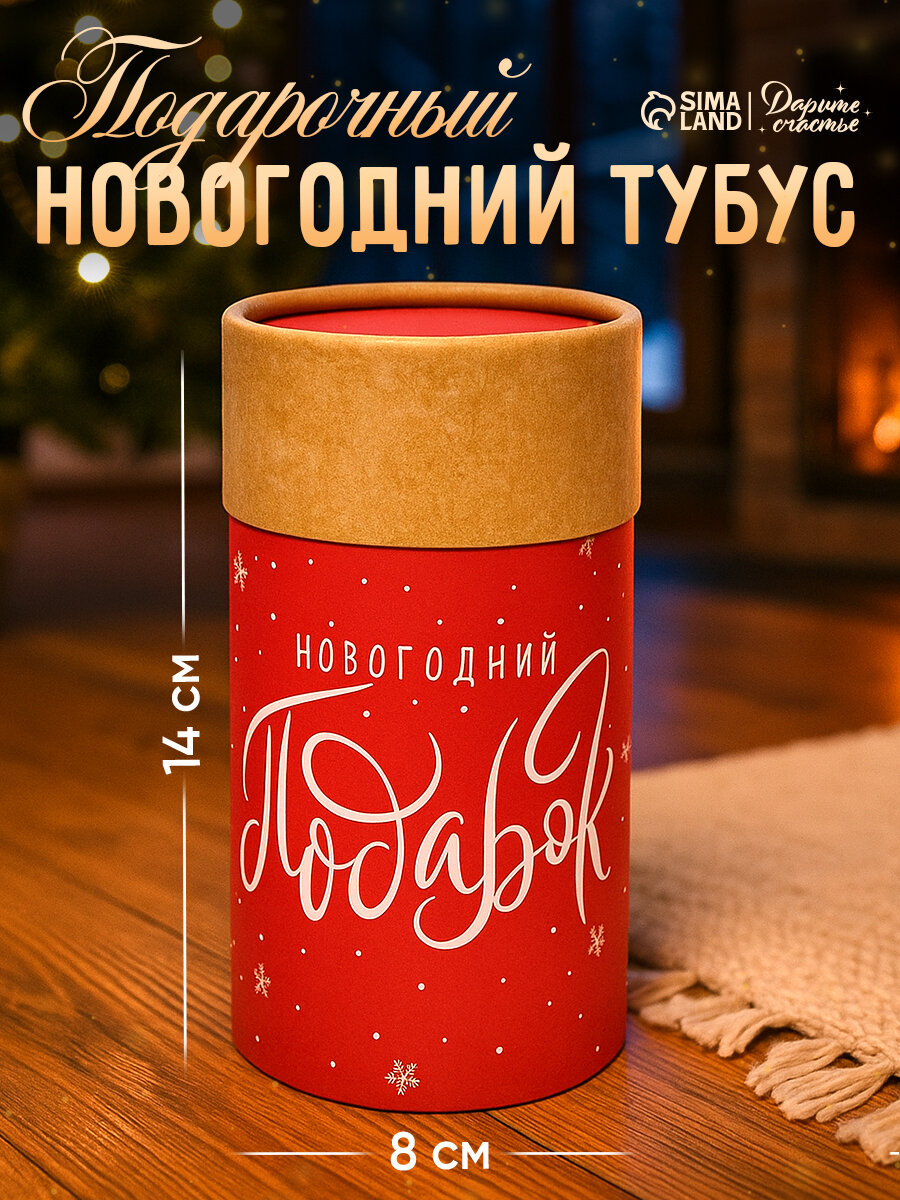 Подарочная коробка "Новогодний подарок", картон, размер 8x14,5 см