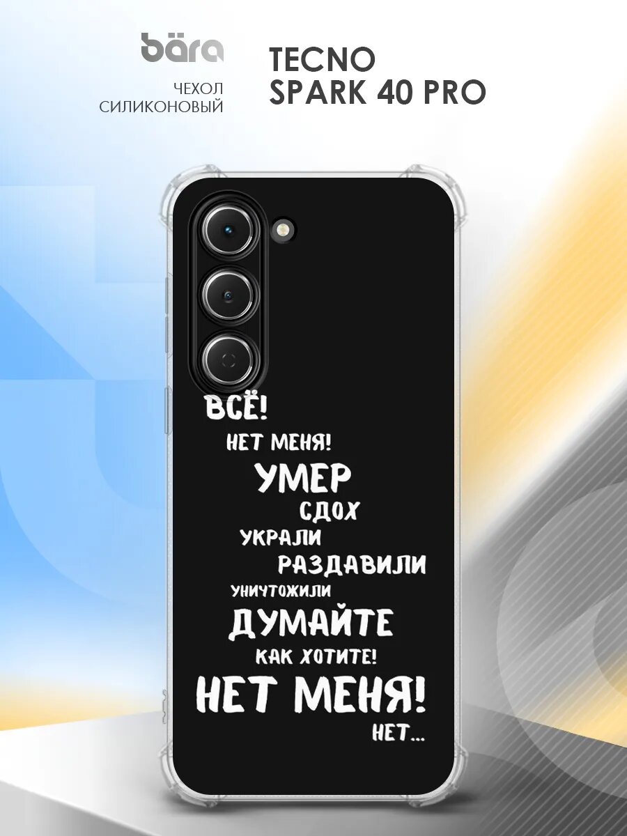 Чехол на Tecno Spark 40 Pro, Техно Спарк 40 Про, силиконовый, противоударный, с надписью