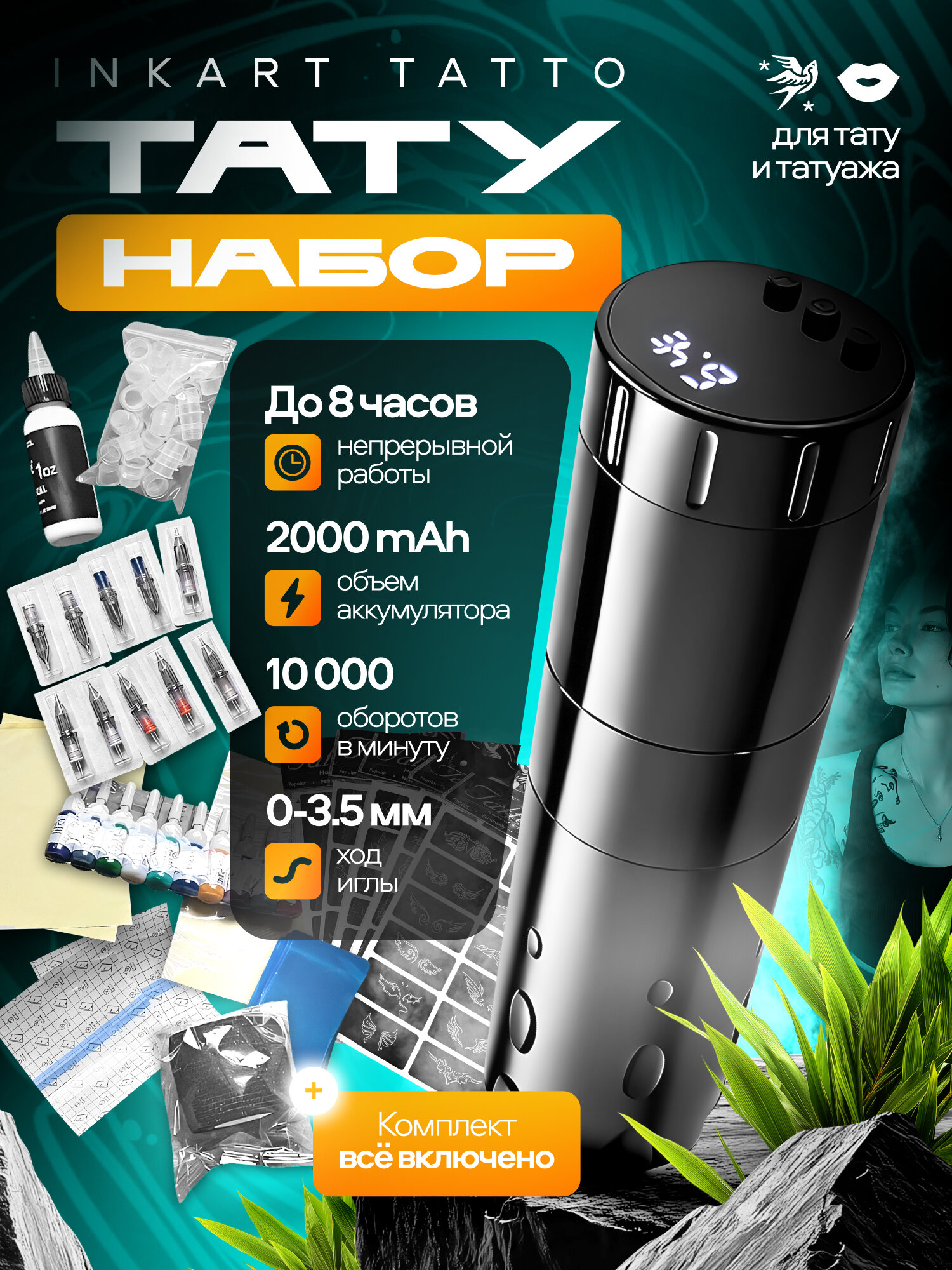 Тату-набор InkArt Tattoo, алюминий, ударопрочный пластик, черный